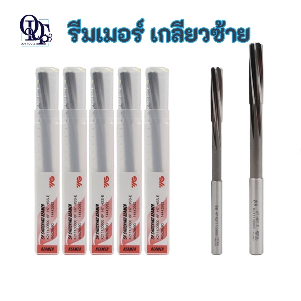 Q รีมเมอร์ไฮสปีด ยี่ห้อ YG H7 เกลียวซ้าย >> 17H7 - 20H7 | Shopee Thailand