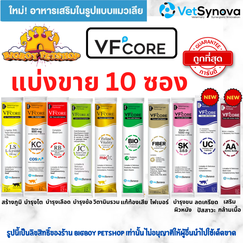 VFcore LS RB KC JC Vitality แพ็คละ 10 ซอง ล็อตใหม่ล่าสุด ครบทุกสี | Shopee Thailand