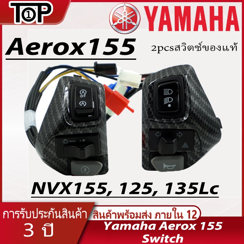 2pcs สวิทแฮนด์ Aerox ซ้าย+ขวา Yamaha Aerox155 NVX155, 125, 135Lc MIO125 ...