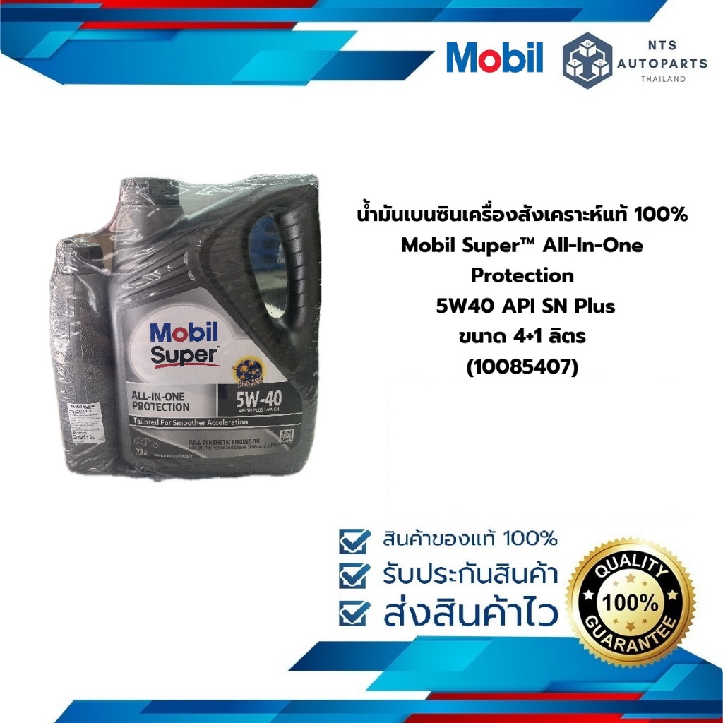 น้ำมันเบนซินเครื่องสังเคราะห์แท้ 100% Mobil Super™ All-In-One Protection 5W40 API SN Plus ขนาด 4 ...