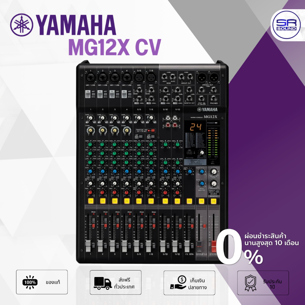 YAMAHA MG12X CV MIXER มิกเซอร์ 12 ช่อง มิกเซอร์อนาล็อก มิกซ์ขยายเสียง ...