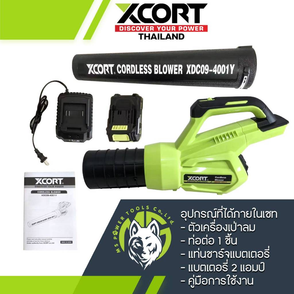 เครื่องเป่าลมไร้สาย โบลเวอร์เป่าลม เครื่องเป่าใบไม้ Xcort Thailand แท้ ประกันศูนย์ไทย | Shopee ...