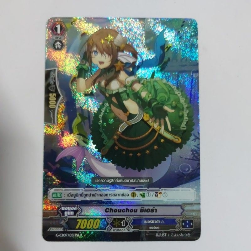 การ์ดแวนการ์ดแยกใบ G-CB07 ชิเอร่า การ์ดฟอย เบอร์มิวด้า | Shopee Thailand