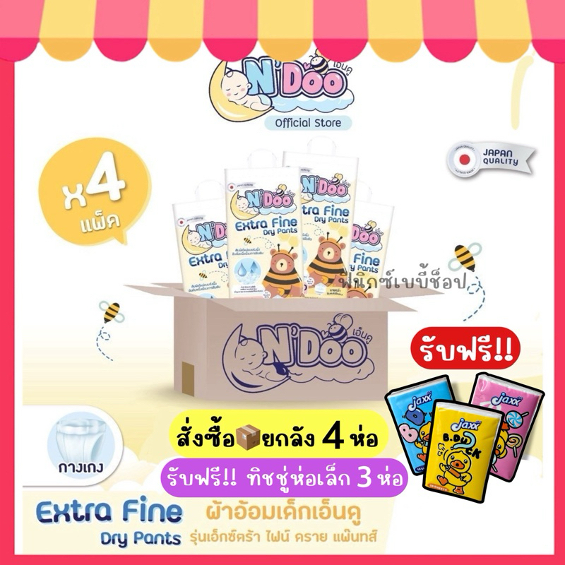 ยกลัง4ห่อ*มีของแถม* N’Doo รุ่น Extra Fine Dry Pants ขนาด M - XXXL ผ้าอ้อมกางเกงแบบสวมสำหรับเด็ก ...