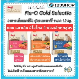 อาหารแมวมีโอโกลด์ ราคาพิเศษ | ซื้อออนไลน์ที่ Shopee ส่งฟรี*ทั่วไทย!