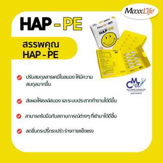 รับโค้ดส่วนลด 300 บาท Maxxlife HAP-PE ปรับสมดุลสารเคมีในสมองให้มีความสุข 1 กล่อง 30 แคปซูล ...