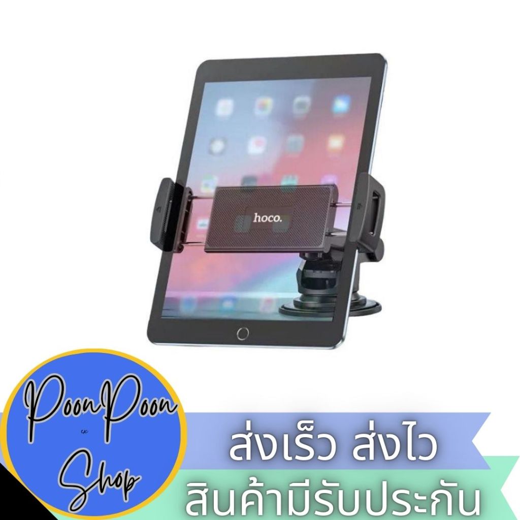 ส่งเร็ว ส่งไว Hoco CA120 Console Car Holder For Tablets ที่ยึดโทรศัพท์ ...