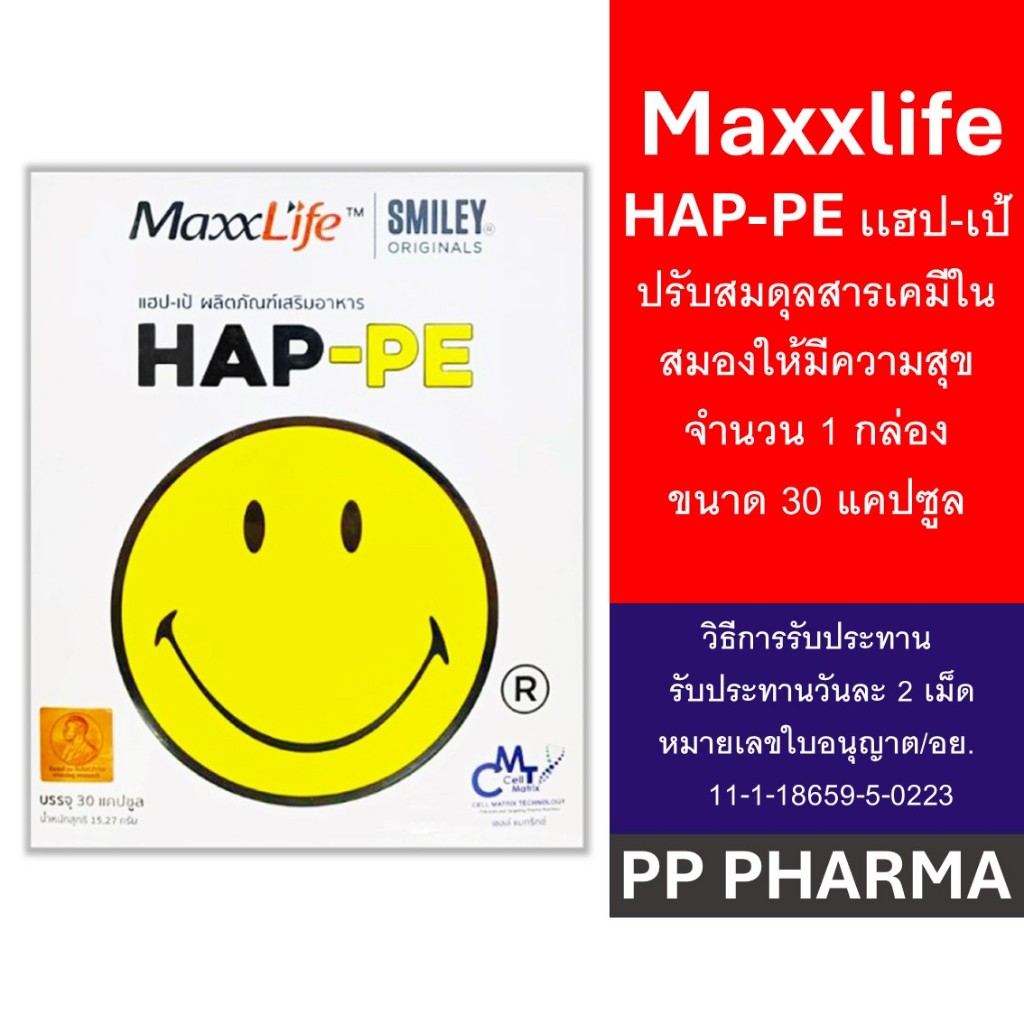 รับโค้ดส่วนลด 300 บาท Maxxlife HAP-PE ปรับสมดุลสารเคมีในสมองให้มีความสุข 1 กล่อง 30 แคปซูล ...