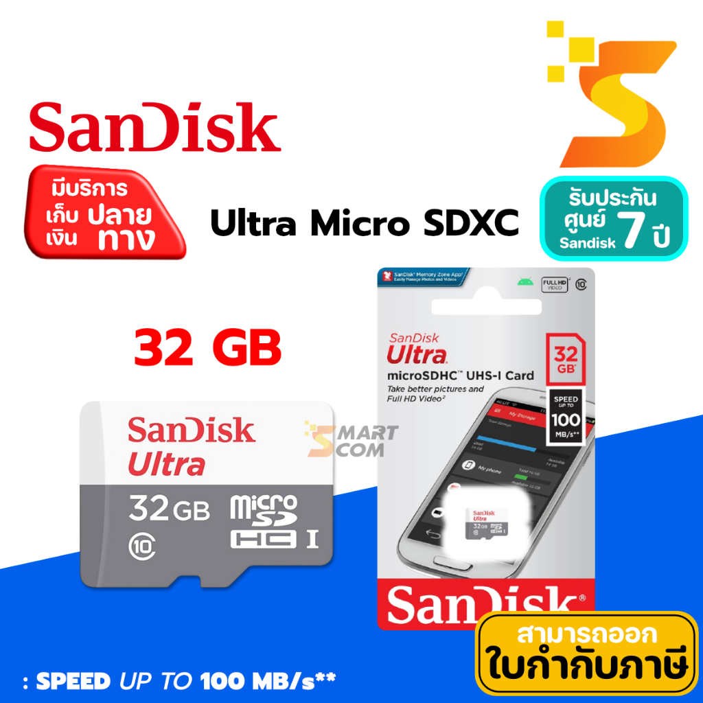 เมมโมรี่การ์ด SanDisk Ultra Micro SDHC 32GB (SDSQUNR-032G-GN3MN) Speed 100MB/s R รับประกัน 7 ปี ...