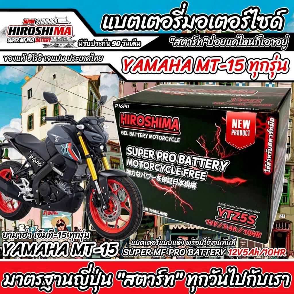 แบตเตอรี่ Yamaha MT-15 ทุกรุ่น ตัวหัวฉีด แบตเตอรี่ใหม่ ยามาฮ่า เอ็มที ...