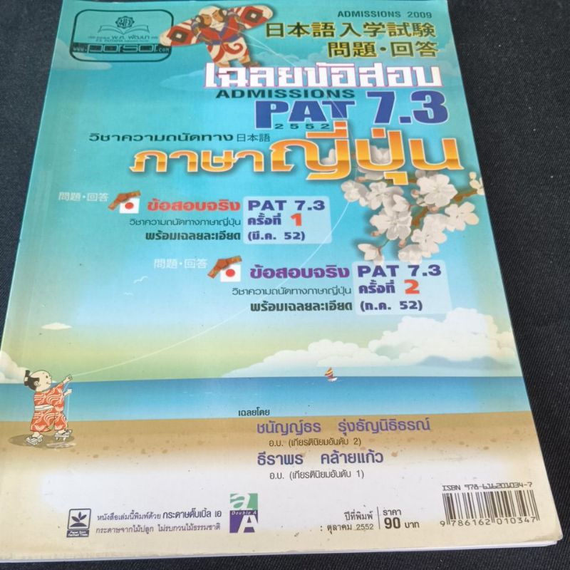 เฉลยข้อสอบ PAT 7.3 ภาษาญี่ปุ่นไม่มีเขียน | Shopee Thailand