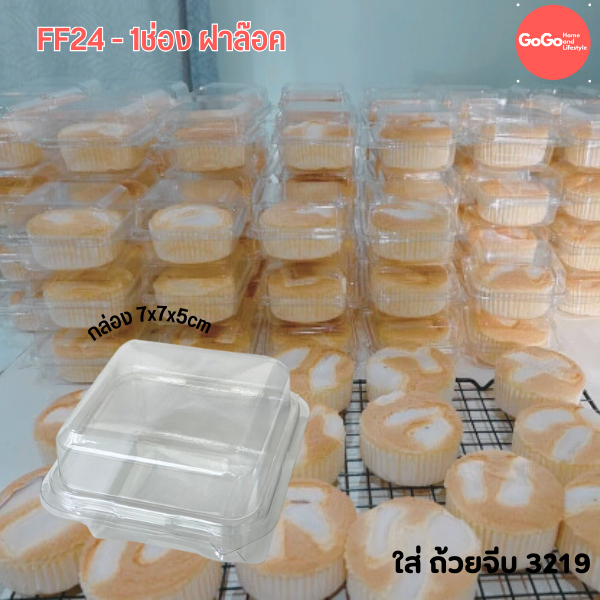 กล่อง FF24 เทียบเท่า (P24/FP24 ) พลาสติกใส แพ็ค 50 ชุด -Freeside ...