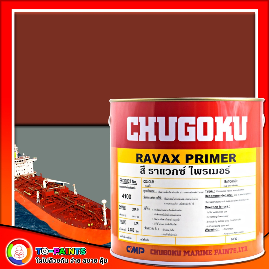CHUGOKU RAVAX PRIMER สีชูโกกุ ราแวกซ์ ไพร์เมอร์ | Shopee Thailand
