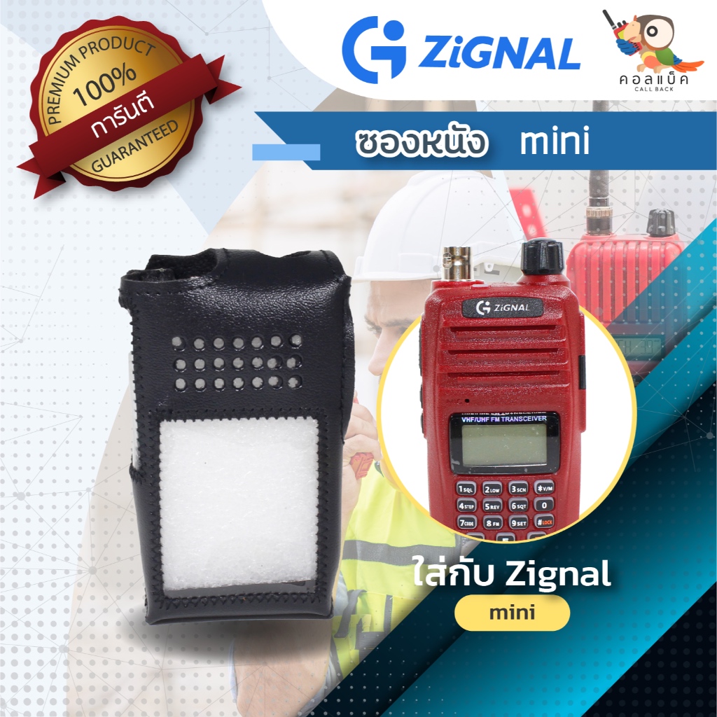 ซองหนังวิทยุสื่อสาร Zignal mini | Shopee Thailand
