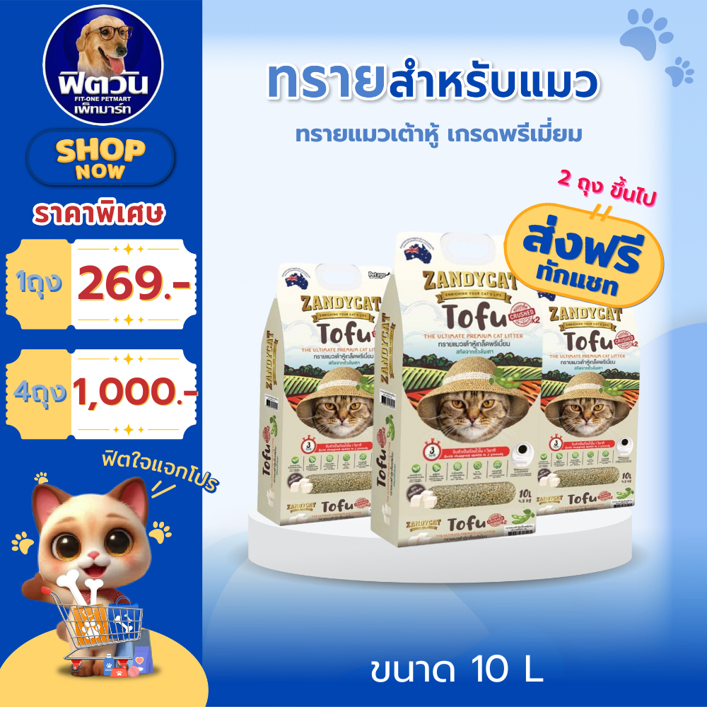 ทรายแมวเต้าหู้เกล็ด ZANDY CAT TOFU สูตร ออริจินอล 10 ลิตร{ทรายแมว ...