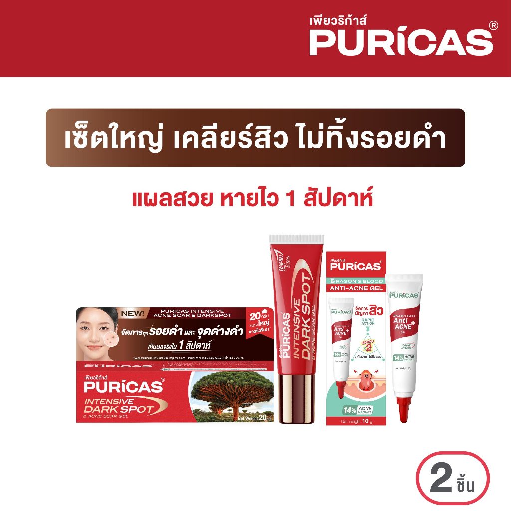 เซ็ตใหญ่ เคลียร์สิว ไม่ทิ้งรอยดำ Puricas Intensive Dark Spot 20g+ Acne ...