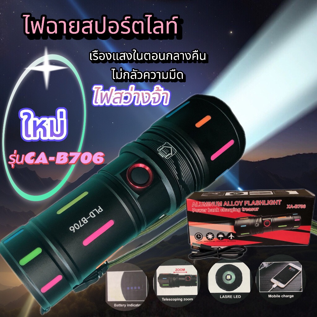 ไฟฉายแรงสูง ไฟฉายอลูมิเนียมอัลลอย XA-B706 แสงสว่าง 5โหมด 2,000 ลูเมน ...