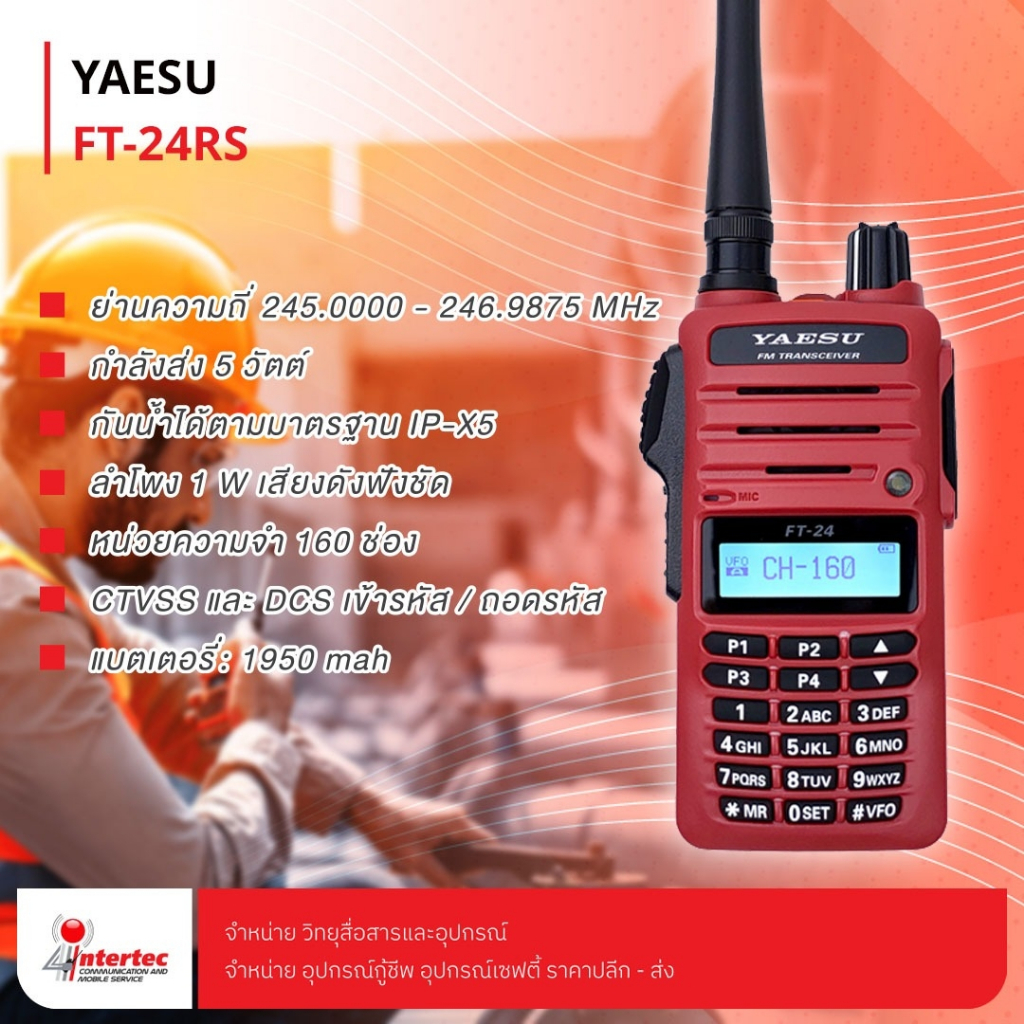 วิทยุสื่อสาร YAESU รุ่น FT-24 RS | Shopee Thailand