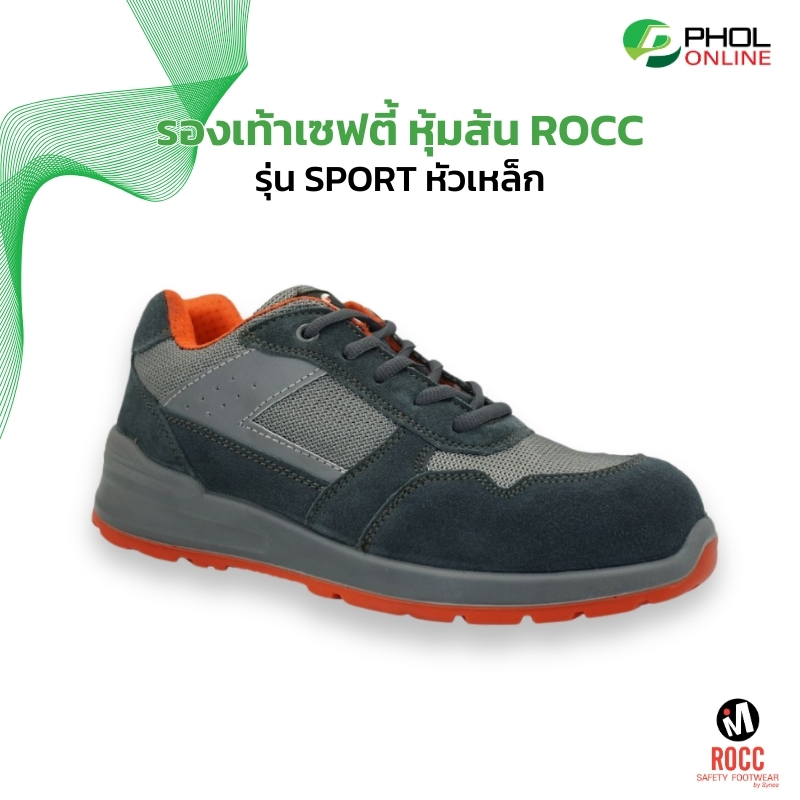 รองเท้าเซฟตี้ หุ้มส้น ROCC รุ่น SPORT หนังกลับ หัวเหล็ก | Shopee Thailand