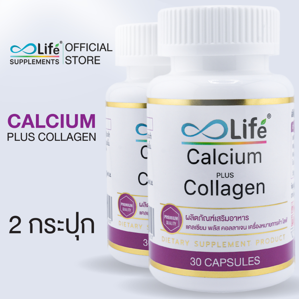 ไลฟ์ แคลเซียม พลัส คอลลาเจน Life Calcium Plus Collagen แคลเซียมบำรุง ...