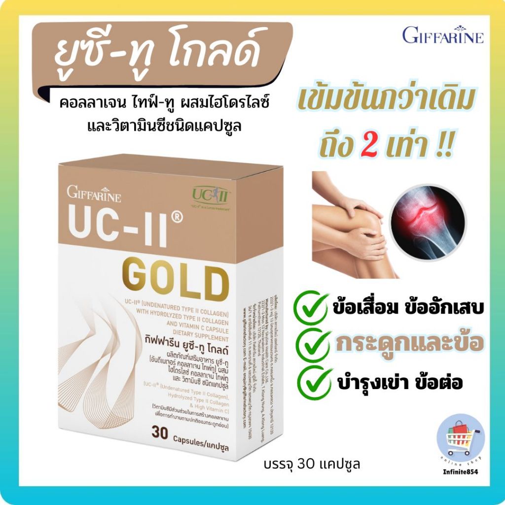 กิฟฟารีน ยูซีทู โกลด์ UC-II Gold คอลลาเจนข้อเข่า กระดูกลั่น คอลลาเจนไทป์ทู 30 แคปซูล | Shopee ...
