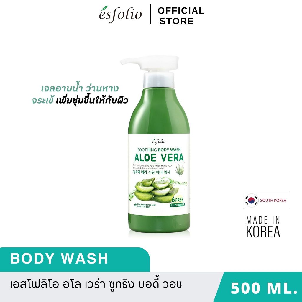 เจลอาบน้ำ ว่านหางจระเข้ (Esfolio Aloe Vera Soothing Body Wash) 500 ml ...