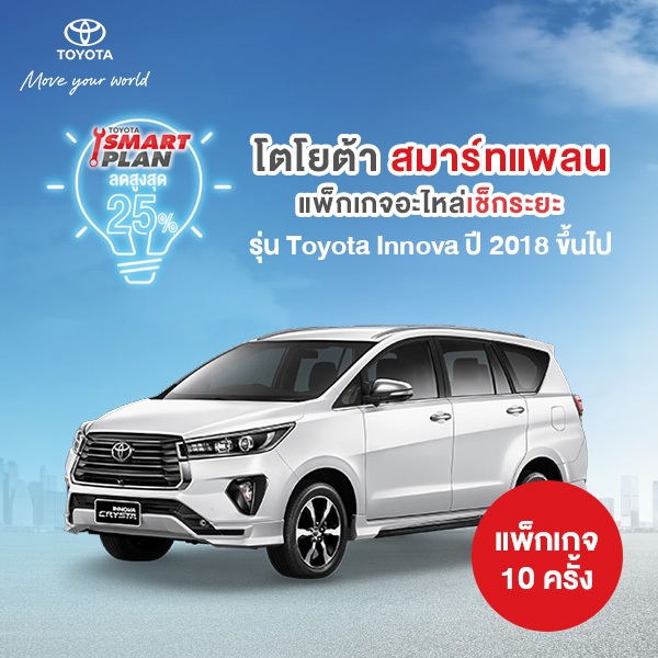 *ไม่รองรับCOD*(ทักแชท เมื่อชำระเงินเสร็จ) TOYOTA Smart Plan แพ็กเกจ ...