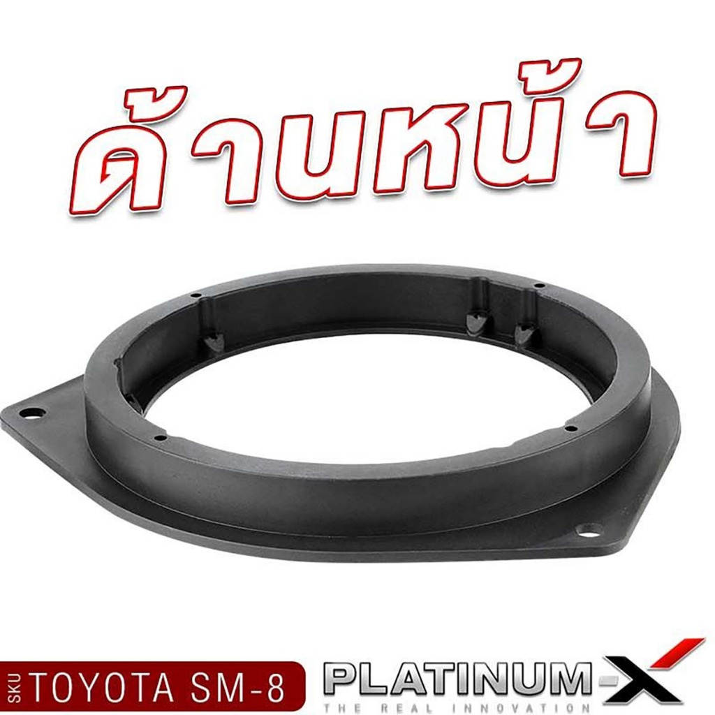 PLATINUM-X ฐานรองลำโพง สเปเซอร์ ฐานรอง 1คู่ ลำโพง เครื่องเสียงรถยนต์ ...