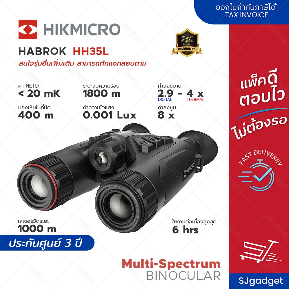 Multi-spectrum กล้องส่องทางไกล จับความร้อน-ส่องกลางคืน Hikmicro HABROK ...