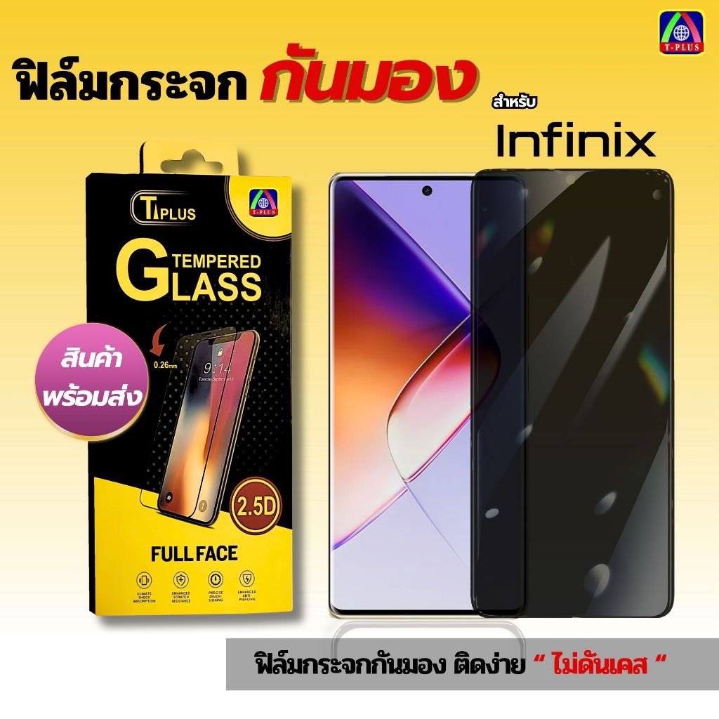 🔥T-Plus ฟิล์มกระจก เต็มจอ Infinix กันมองกันเสือก PVT📲hot 30 30i 40i ...
