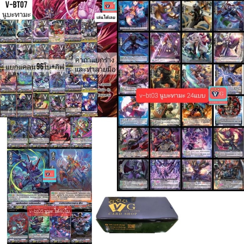FullSet นุบาทามะ V-BT03 V-BT05 V-BT07 กล่อง VGดำ แวนการ์ด | Shopee Thailand