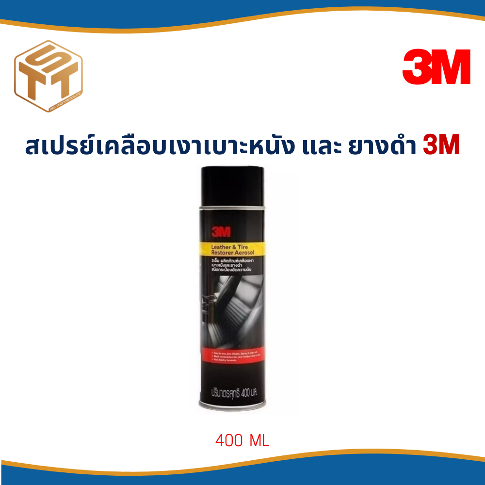 3M สเปรย์เคลือบเงาเบาะหนัง และ ยางดำ 3M Leather & Tire Restorer Aerosol ...