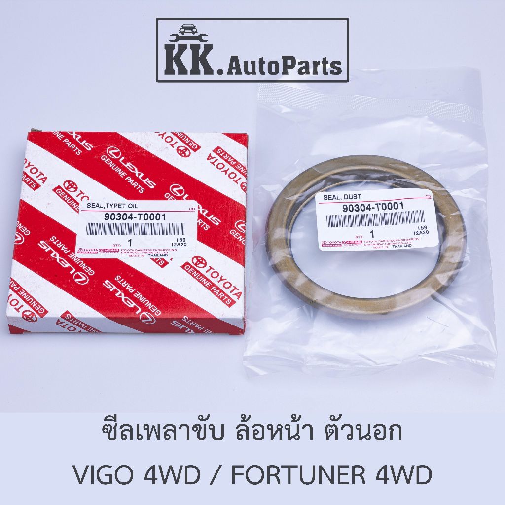 ซีลเพลาล้อหน้า ตัวนอก TOYOTA Fortuner / VIGO 4WD Part No. 90304-T0001 ...