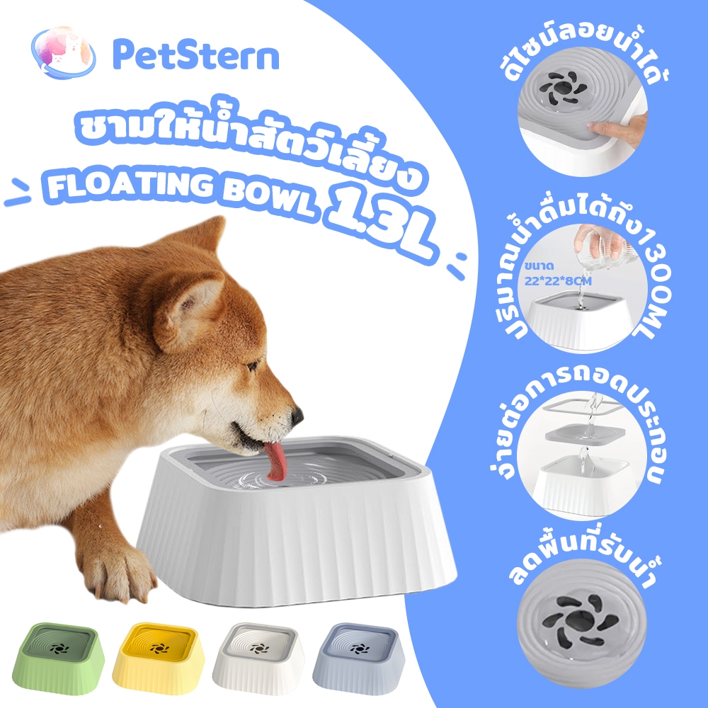 PetStern ชามน้ำสัตว์เลี้ยงลอย ชามกันน้ำหก บรรจุน้ำได้ 1.3 ลิตร น้ำไม่กระเด็น ที่ให้น้ำอัตโนมัติ ...