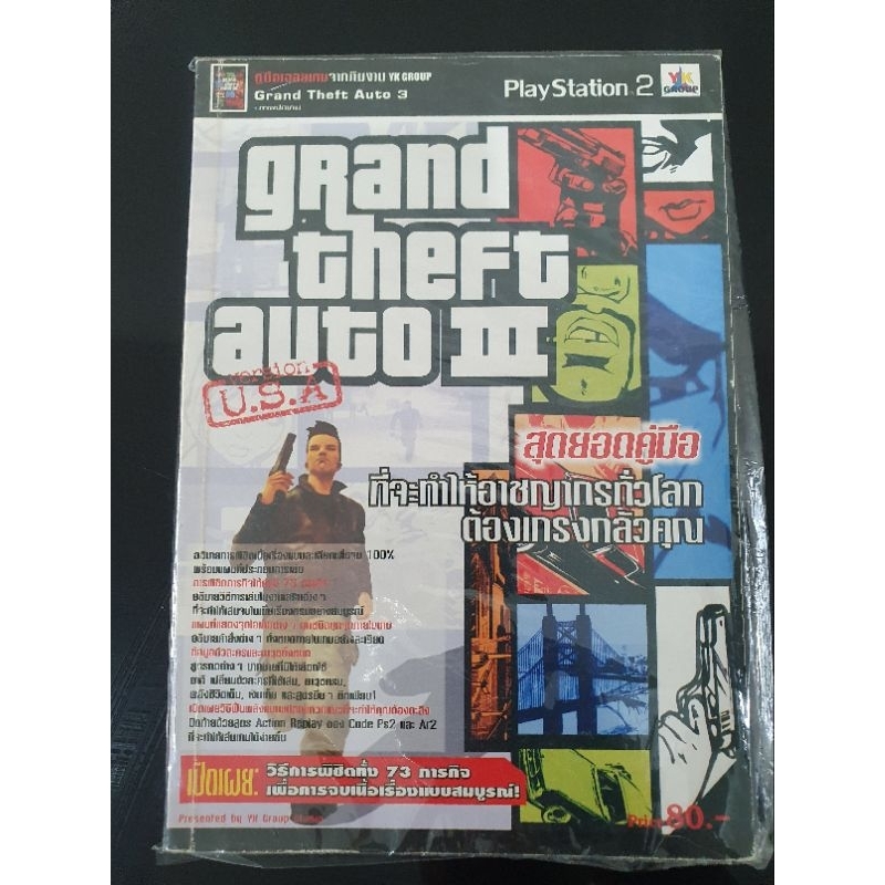 หนังสือบทสรุป GRAND THEFT AUTO III (PS2)(GTAIII) | Shopee Thailand