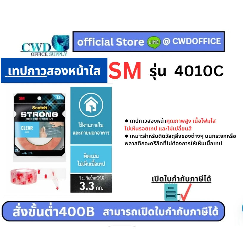 เทปโฟมใส เทปกาวสองหน้าใส รับน้ำหนักได้3กก. Scotch No.4010C 21มม.x4ม.(1ม้วน) | Shopee Thailand