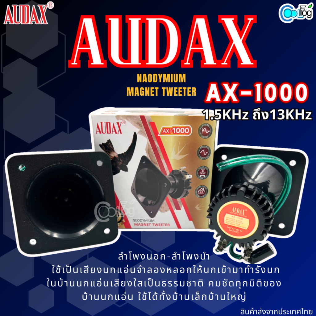 AUDAX AX-1000 ลำโพงติดตั้งภายนอกบ้านนกแอ่น เรียกนกแอ่นเข้ามาทำรัง ...
