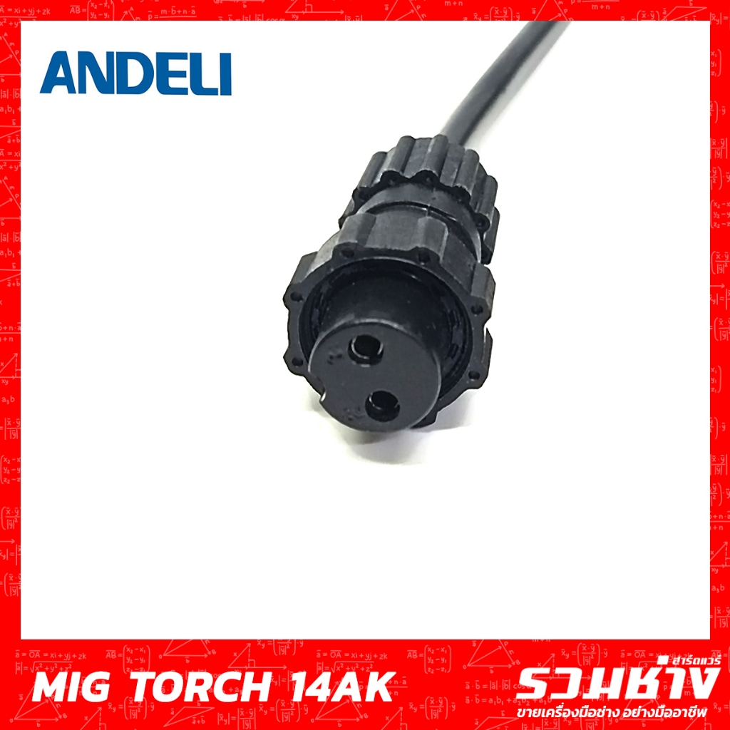 ANDELI สายเชื่อมMig 14AK 3เมตร 5เมตร ท่อนำสายอย่างดี ไหลลื่นกว่าปกติ | Shopee Thailand
