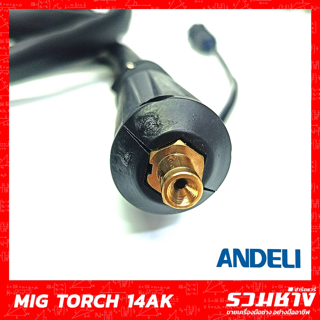 ANDELI สายเชื่อมMig 14AK 3เมตร 5เมตร ท่อนำสายอย่างดี ไหลลื่นกว่าปกติ | Shopee Thailand