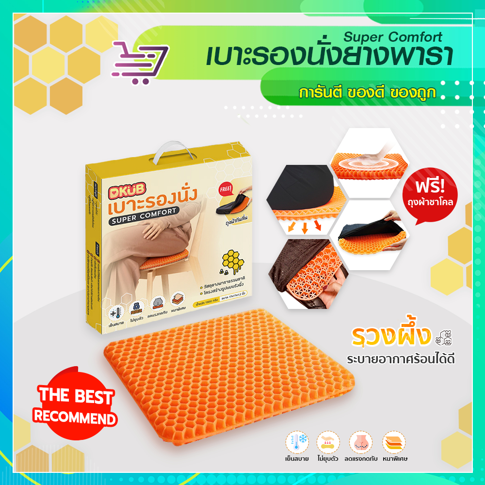 เบาะ เบาะรองนั่ง เบาะ Super Comfort Dkub ลดแรงกดทับขณะนั่ง นั่งสบายได้ยาวนาน SP443 | Shopee Thailand