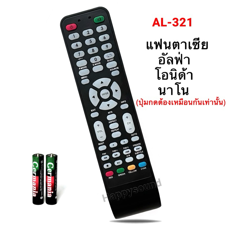 รีโมททีวี LCD/LED ยี่ห้อ Alpha /Fantasai /Nano /AL321 | Shopee Thailand