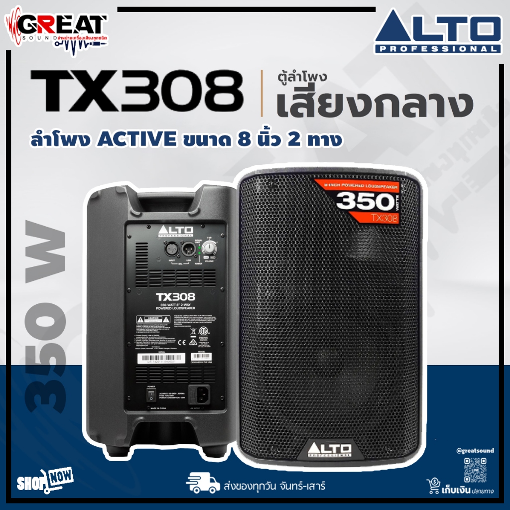 ALTO TX308 ตู้ลำโพง Active ขนาด 8 นิ้ว 2 ทาง กำลังขับ 350 วัตต์ คลาส D ...