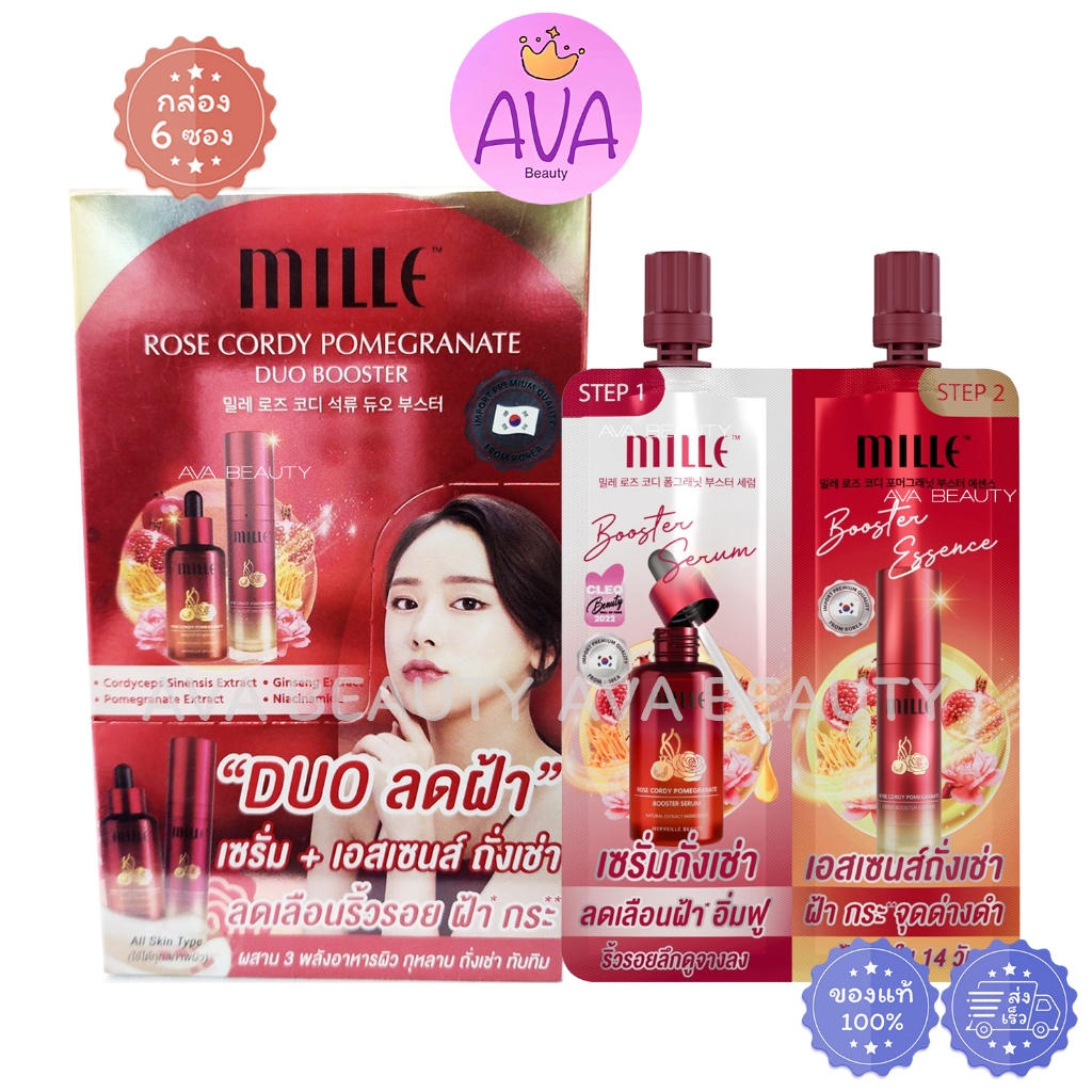 (6ซอง/กล่อง) MILLE ROSE CORDY POMEGRANATE DUO BOOSTER มิลเล่ ซองคู่เซรั่ม เอสเซ้นส์ ลดริ้วรอย ...