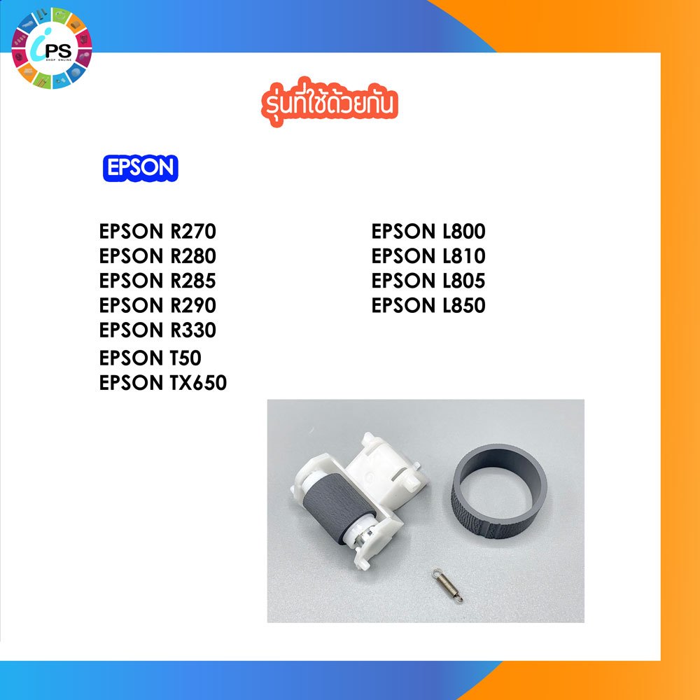 ชุดดึงกระดาษพร้อมสปริง Epson L800/810/L805/850/R270/R290/R330/T50/TX650 Pick up+Separartion ...