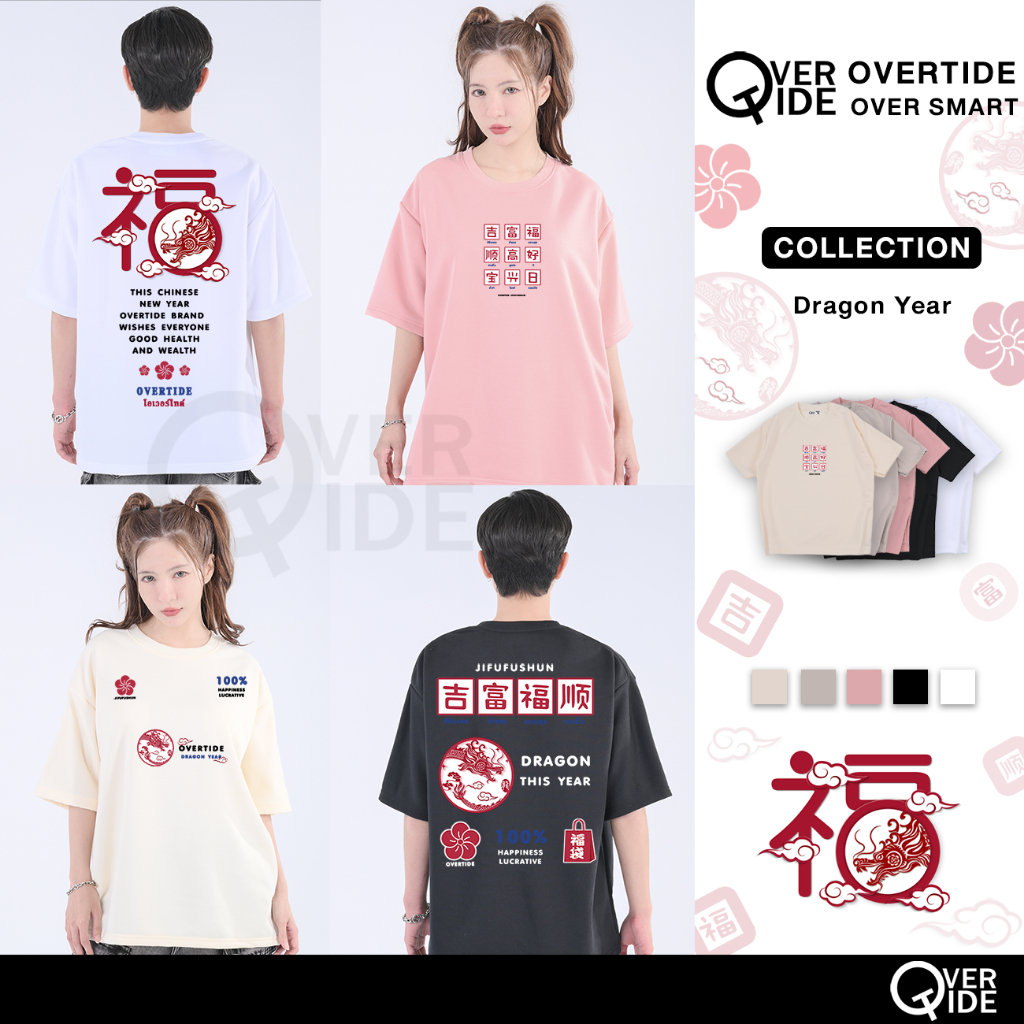 Overtide เสื้อยืดโอเวอร์ไซส์ คอลเลกชั่น Dragon Year หลายสี | Shopee ...