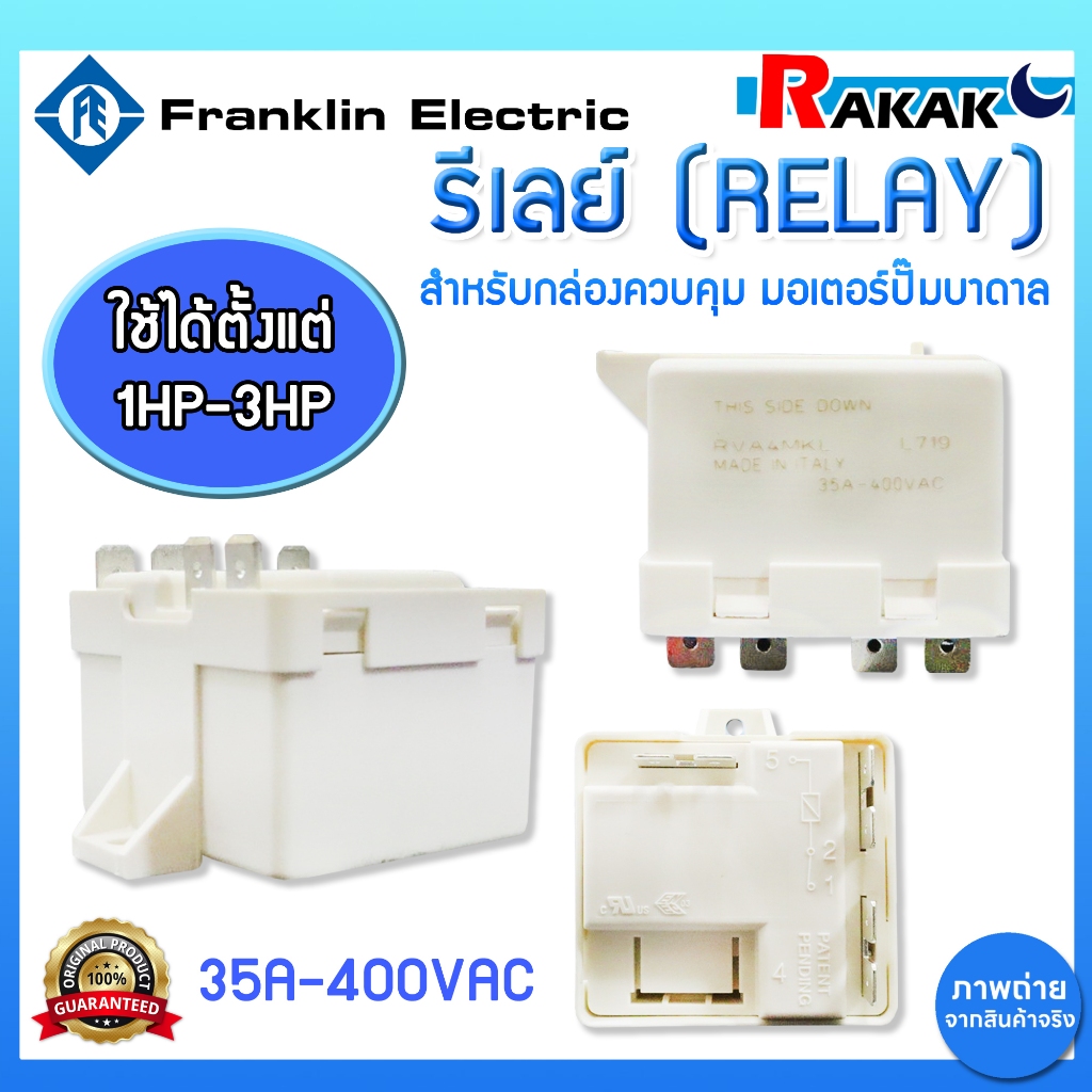 รีเลย์ รีเรย์ (relay) สำหรับกล่องควบคุมปั๊มบาดาล มิตซู , FRANKLIN 1-3 ...