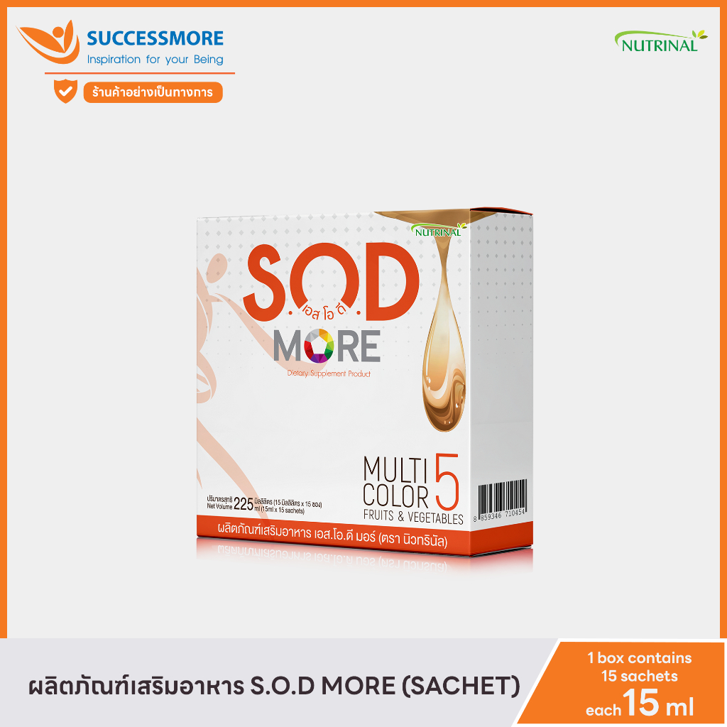 เอส.โอ.ดี มอร์ (ซอง) (S.O.D MORE) | Shopee Thailand
