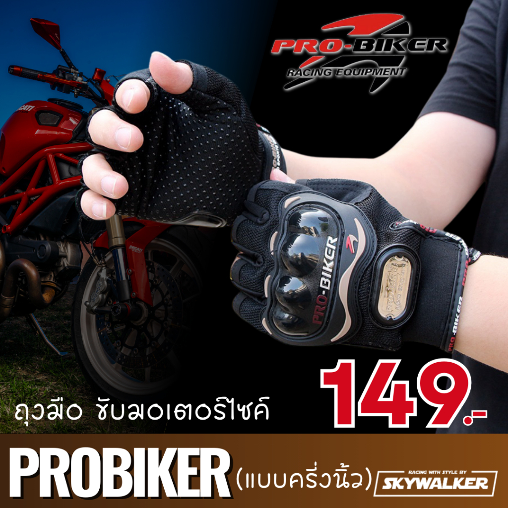 ถุงมือ ProBiker ถุงมือมอเตอร์ไซค์ ครึ่งนิ้ว | Shopee Thailand