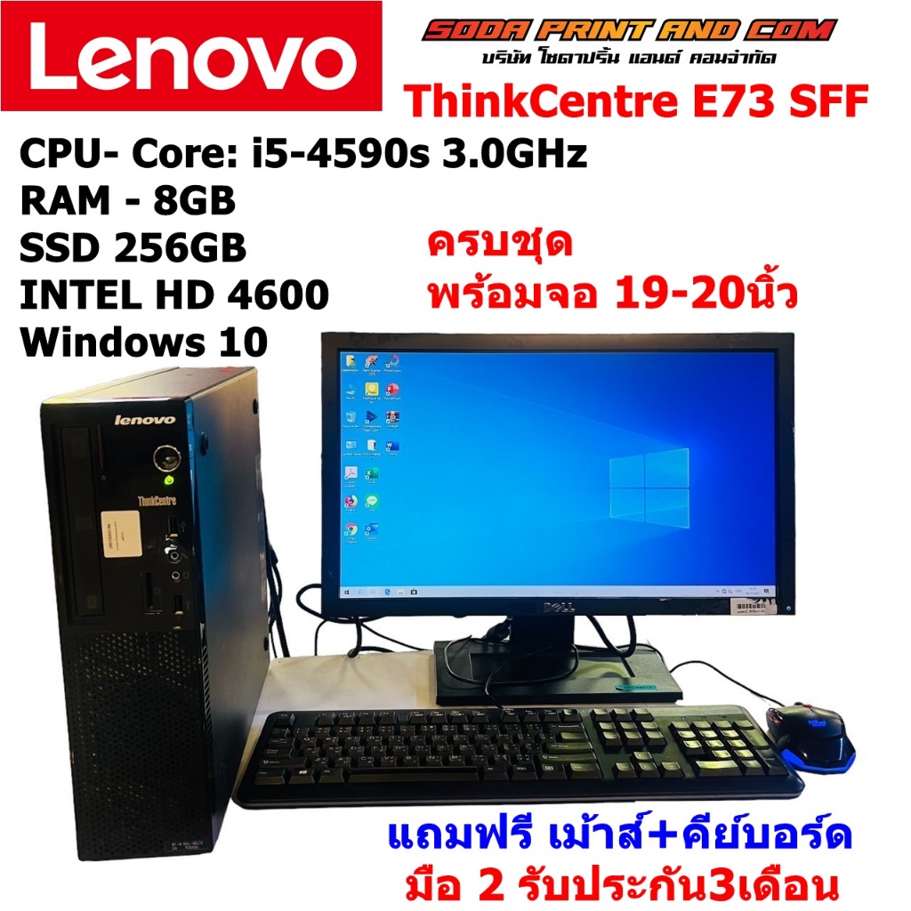 คอมพิวเตอร์ครบชุด Lenovo ThinkCentre E73 i5 gen 4 RAM 8GB SSD 256GB (เล่นเกมส์ ฟีฟาย+PUB G+GTAV ...