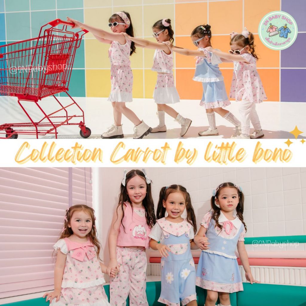 งานใหม่ล่าสุด เสื้อผ้าเด็กผู้หญิง Collection แครอท แบรนด์ Little bono ...